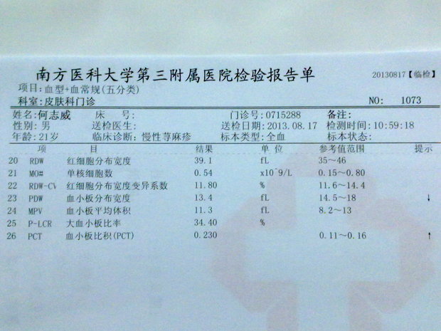 血常规检查报告