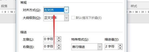 word文档对齐方式怎么设置_懂视