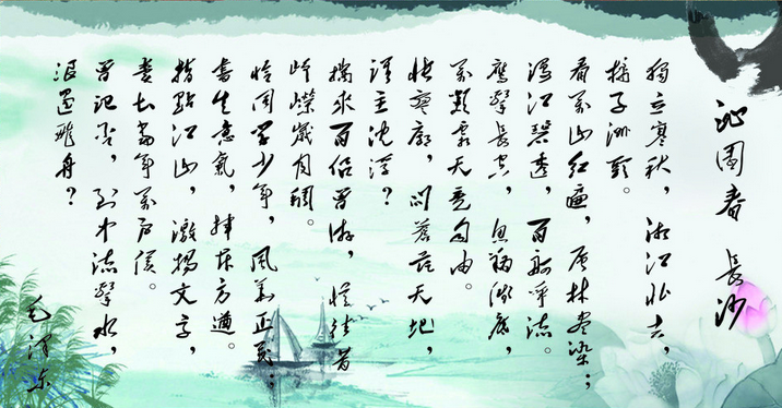 沁园春·长沙_好搜百科