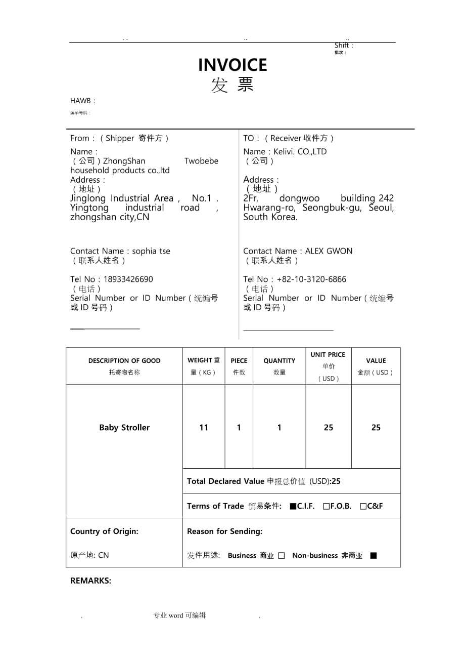 形式发票模版(国际件通用) - 360文库