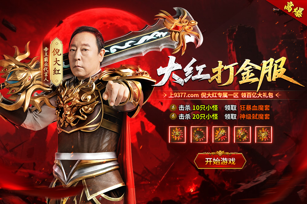 9377帝王霸业：官方 正式版下载-9377帝王霸业：官方 正式版免费新版-360软件管家